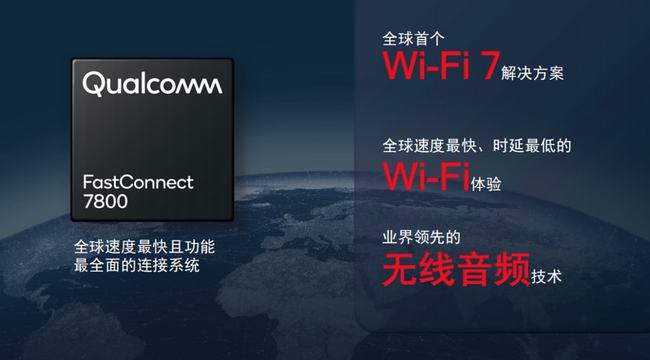全球首个Wi-Fi 7商用解决方案 高通FastConnect 7800发布-VRcoast带你玩转VR,国内VR虚拟现实新闻门户网站,为您 ...