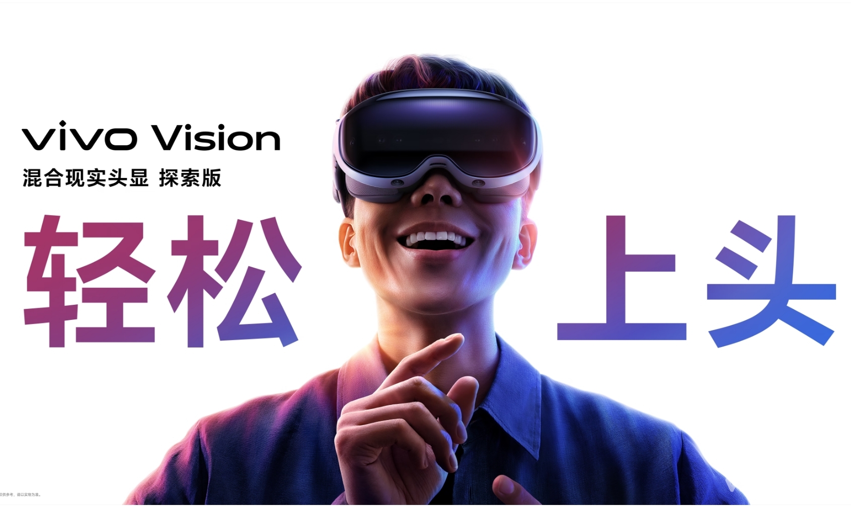 vivo发布首款混合现实头显设备Vision探索版-VRcoast带你玩转VR,国内VR虚拟现实新闻门户网站,为您提供VR虚拟现实等新闻咨询。